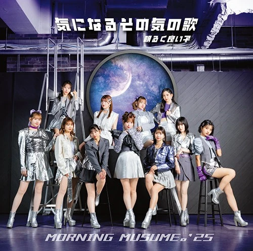 Ki ni Naru Sono Ki no Uta | Hello! Project Lyrics Wiki | Fandom