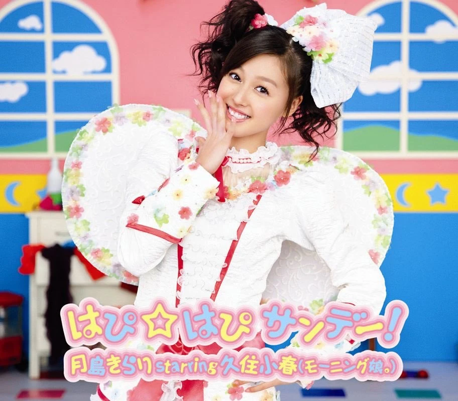 Hapi☆Hapi Sunday! | Hello! Project Lyrics Wiki | Fandom