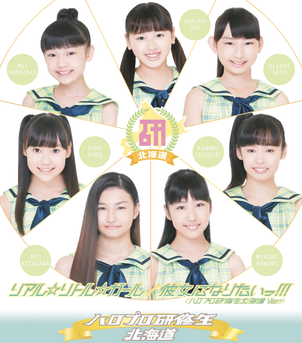 Real☆Little☆Girl | Hello! Project Lyrics Wiki | Fandom