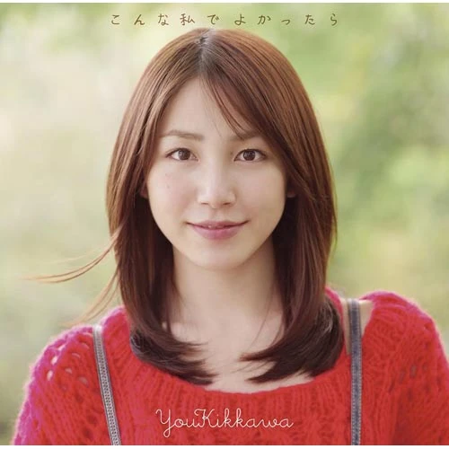 Konna Atashi de Yokattara/Other Versions | Hello! Project Lyrics Wiki ...