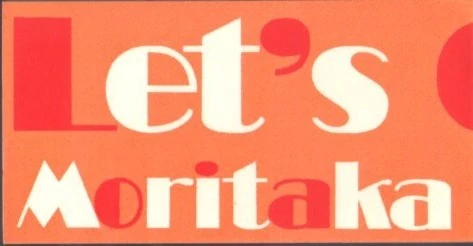 Let's Go! | Hello! Project Lyrics Wiki | Fandom