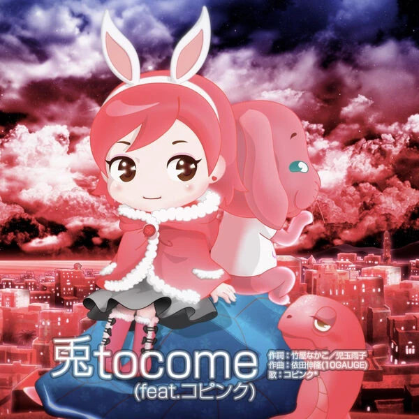 Usagi tocome (feat. Copink) | Hello! Project Lyrics Wiki | Fandom