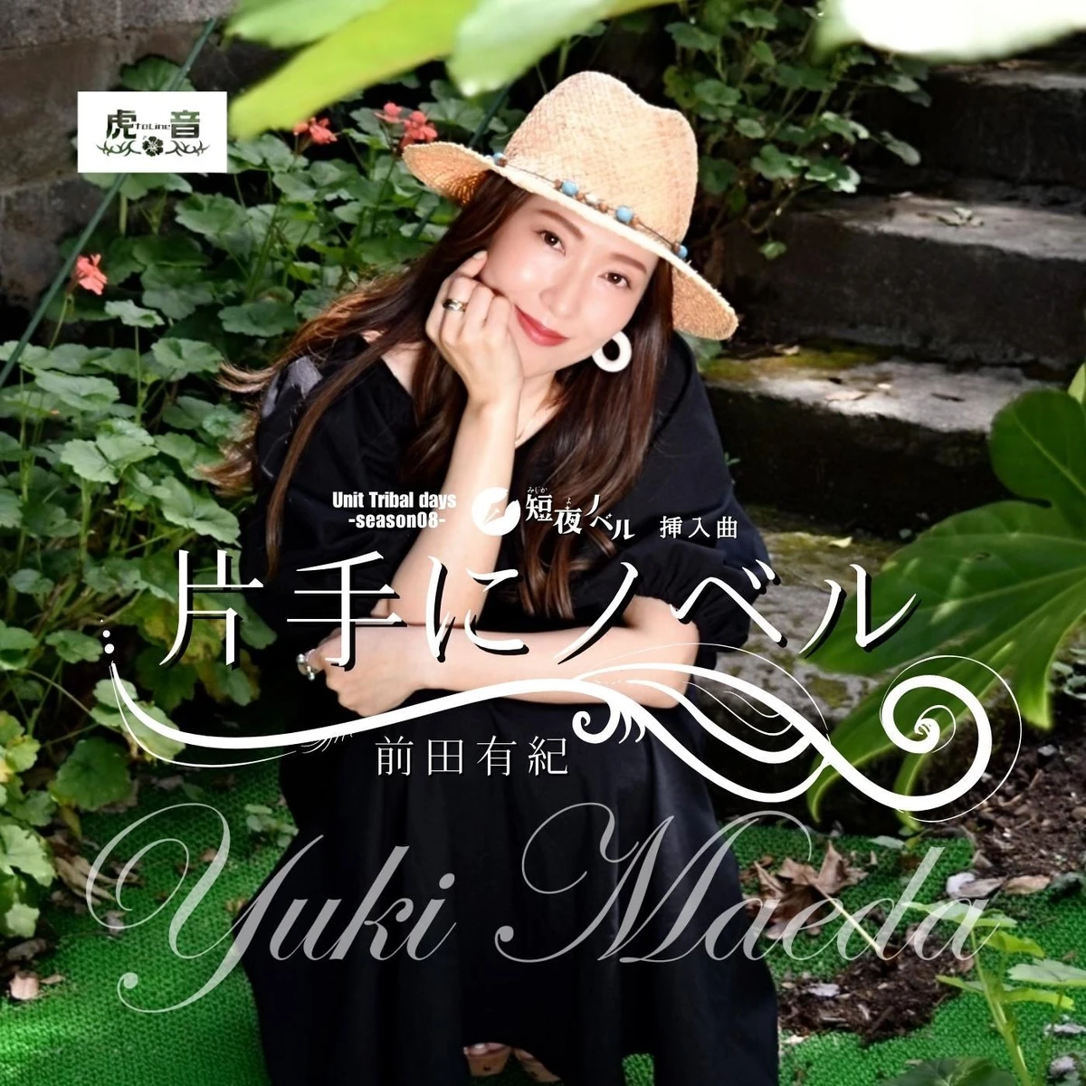 Maeda Yuki | Hello! Project Lyrics Wiki | Fandom