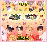 Minimoni | Hello! Project Lyrics Wiki | Fandom