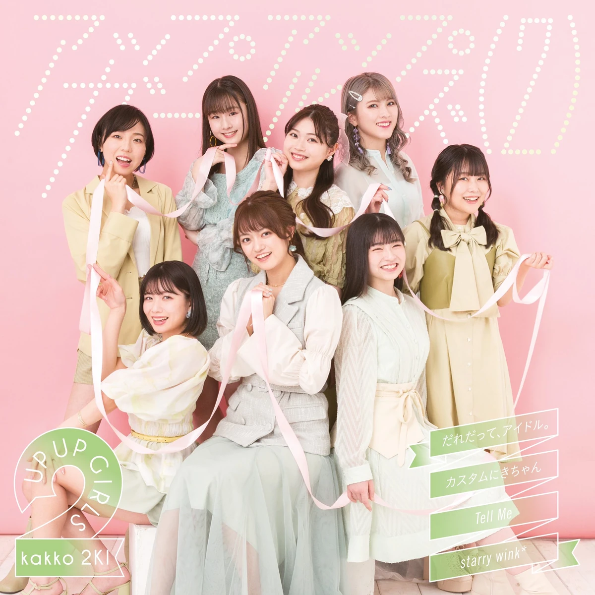 Tell Me | Hello! Project Lyrics Wiki | Fandom