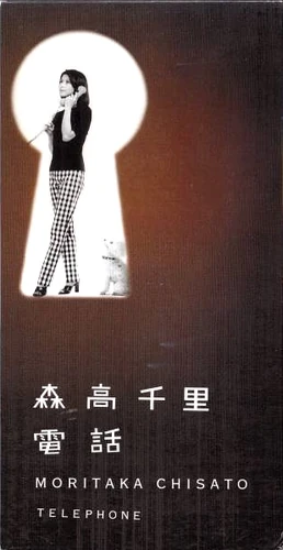 Denwa | Hello! Project Lyrics Wiki | Fandom