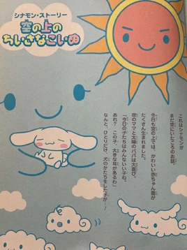 Mama Sky | Hello Kitty Wiki | Fandom