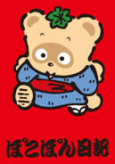 Pokopon's Diary | Hello Kitty Wiki | Fandom