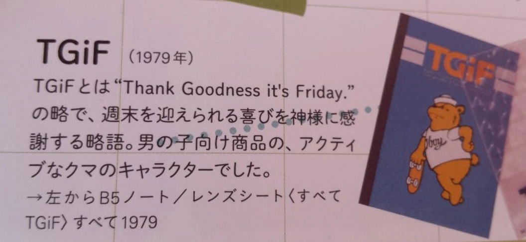 TGiF | Hello Kitty Wiki | Fandom