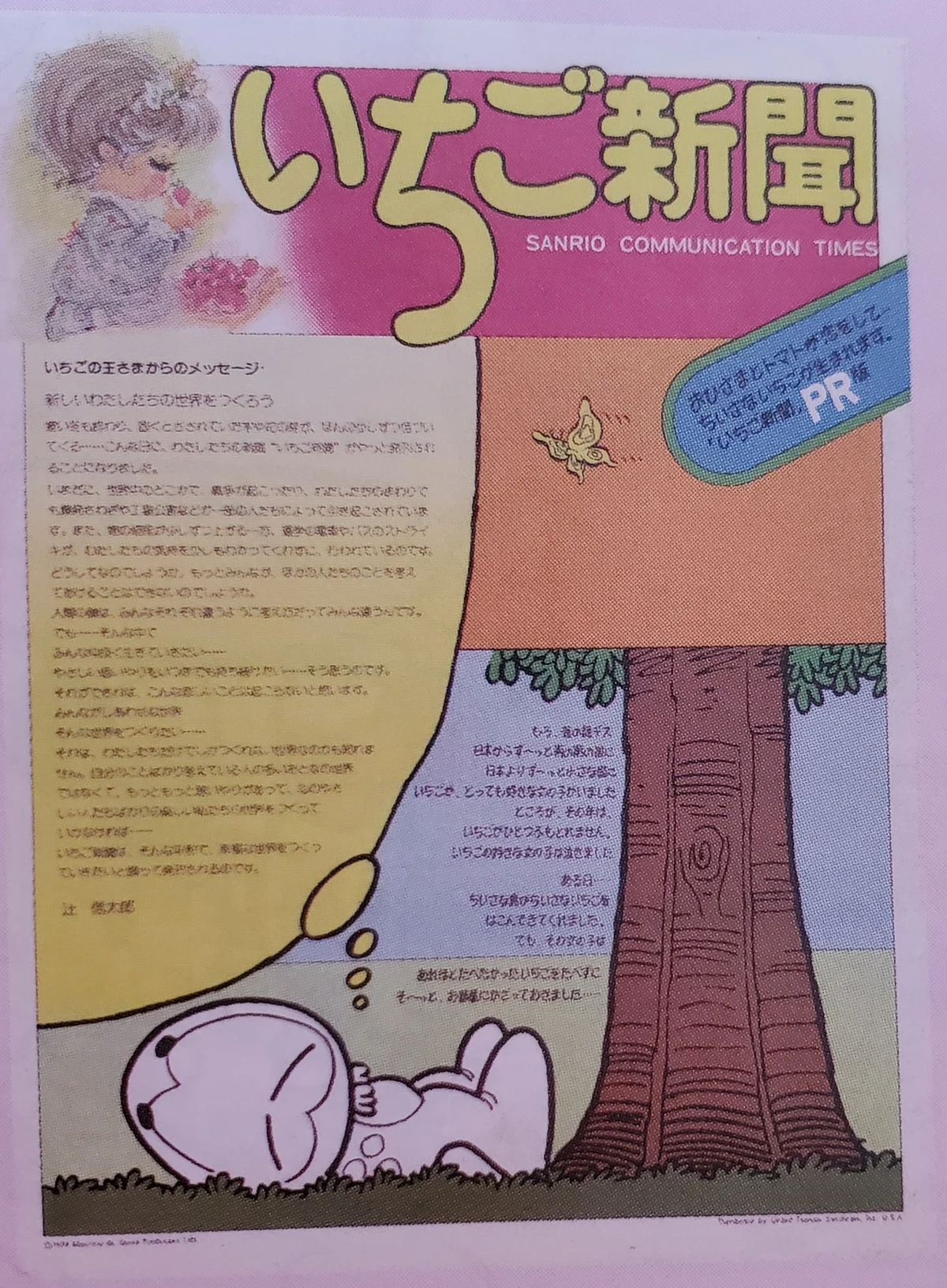 Strawberry News/Covers | Hello Kitty Wiki | Fandom
