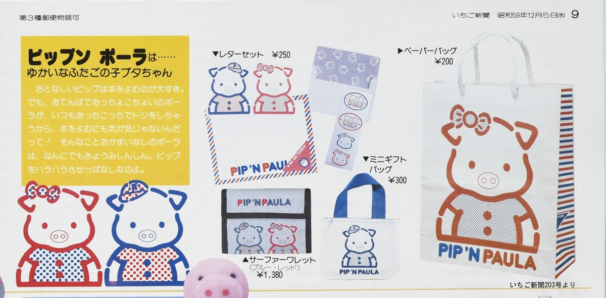 Pip ‘N Paula | Hello Kitty Wiki | Fandom