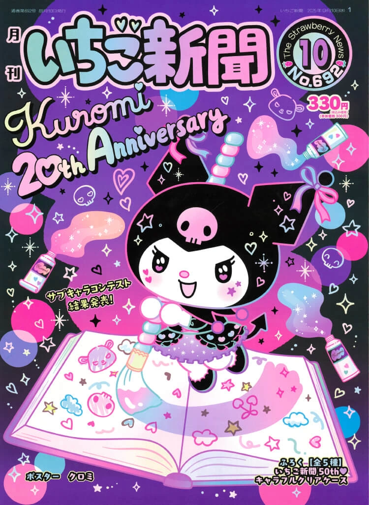 Strawberry News | Hello Kitty Wiki | Fandom