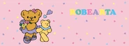 Robearta | Hello Kitty Wiki | Fandom