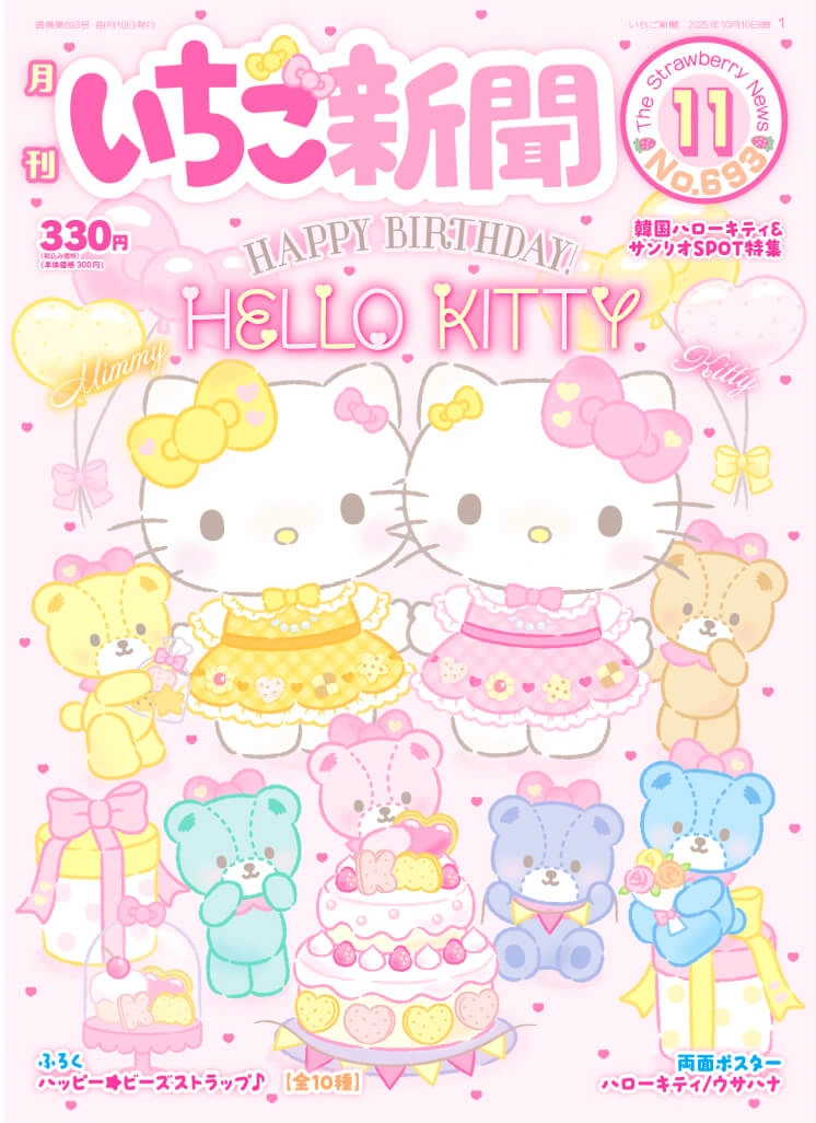 Strawberry News | Hello Kitty Wiki | Fandom