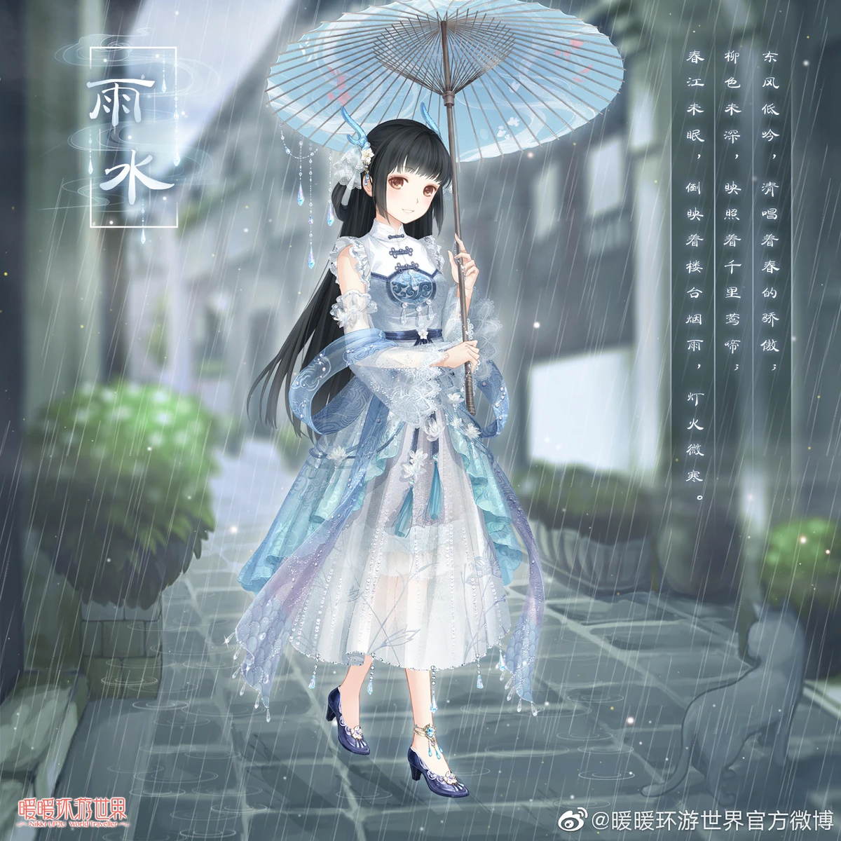 Yushui | Hello Nikki-Let's Beauty Up Wikia | Fandom