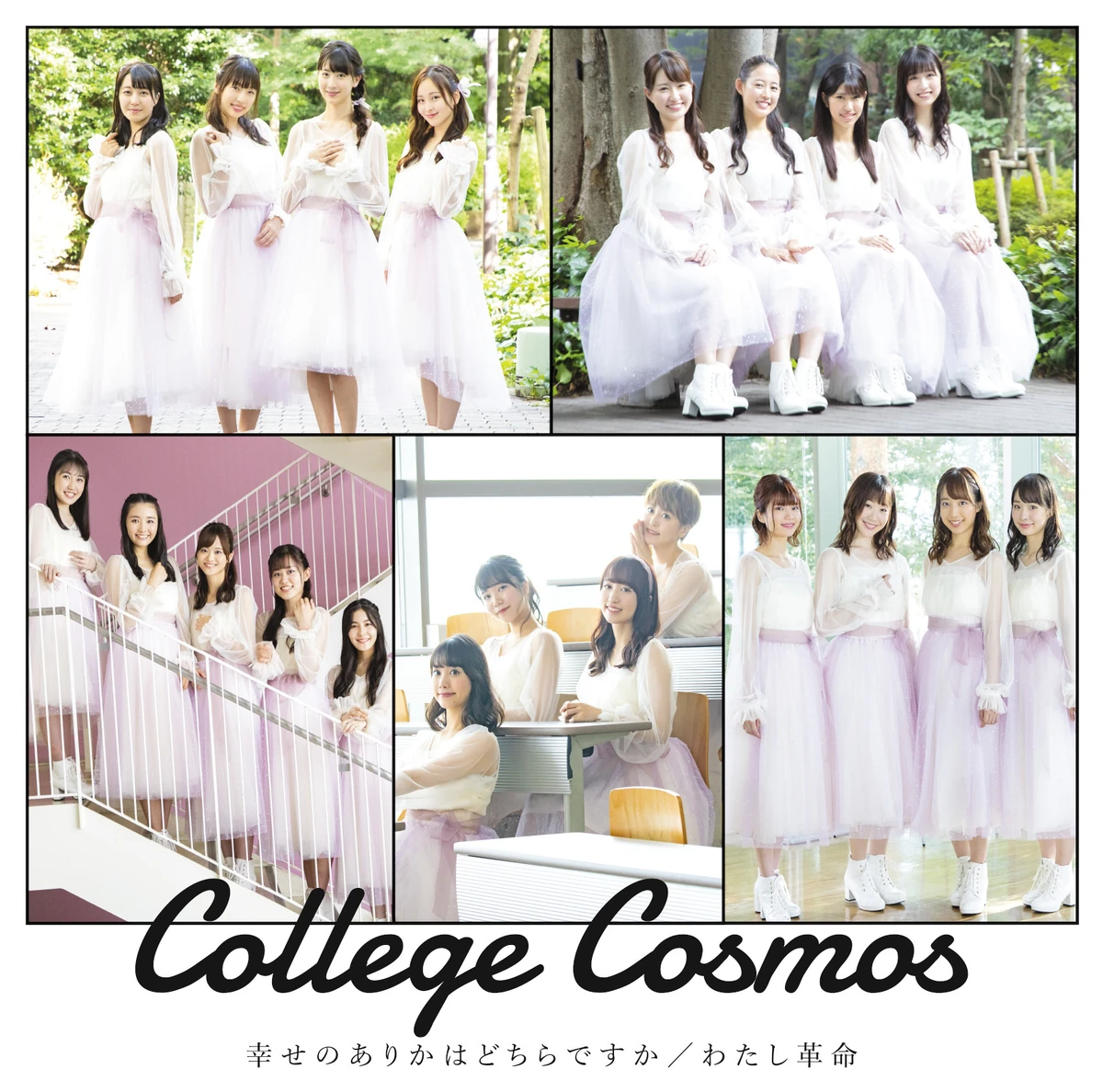 Shiawase no Arika wa Dochira Desu ka / Watashi Kakumei | Hello! Project ...