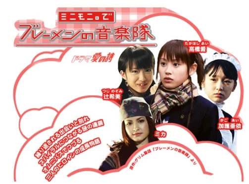 Minimoni de Bremen no Ongakutai | Hello! Project Wiki | Fandom