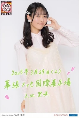 Irie Risa/Gallery/Concerts & Events | Hello! Project Wiki | Fandom