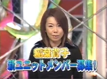 Inaba Atsuko Shin Unit Audition | Hello! Project Wiki | Fandom