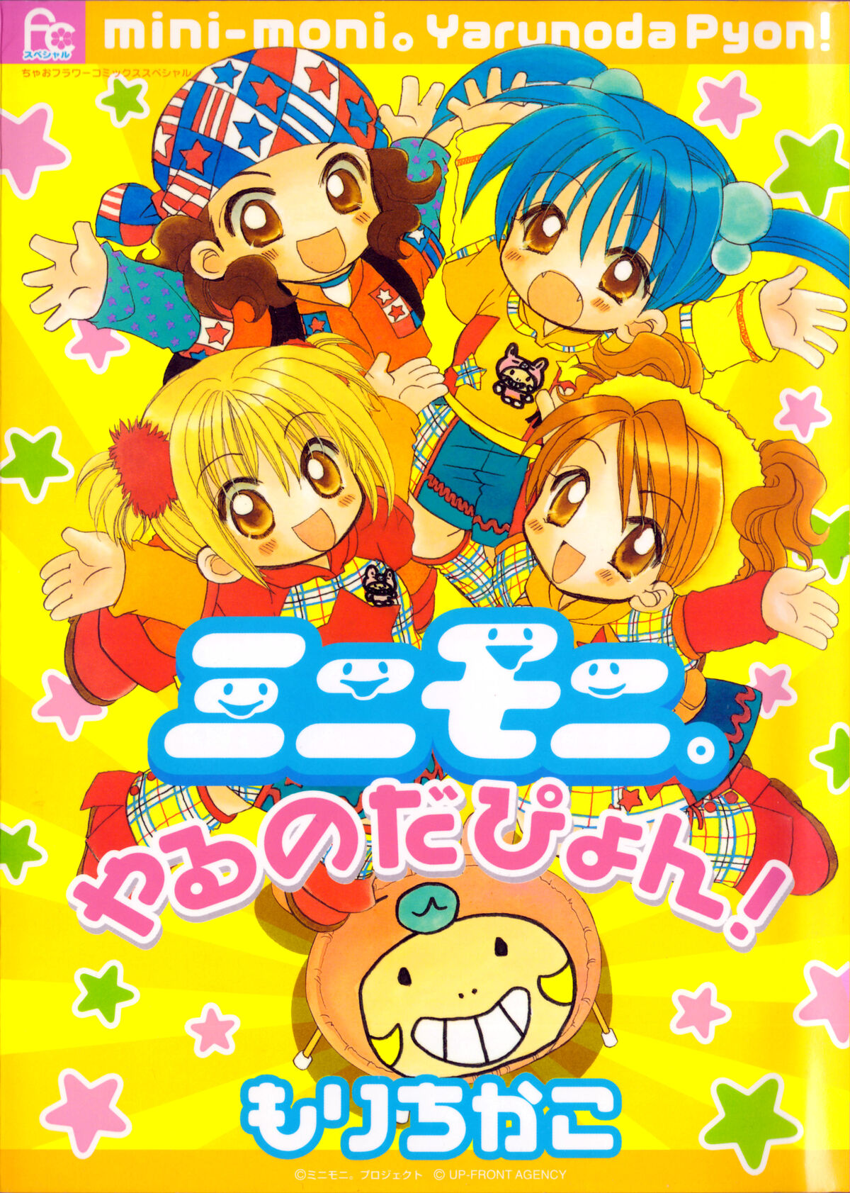 Minimoni Yarunoda Pyon Hello Project Wiki Fandom