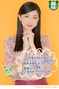 Kumai Yurina Fanclub Tour Kuma Tabi in Hokkaido ~Kumai-chan wa Dekkai Dou~ | Hello! Project Wiki ...