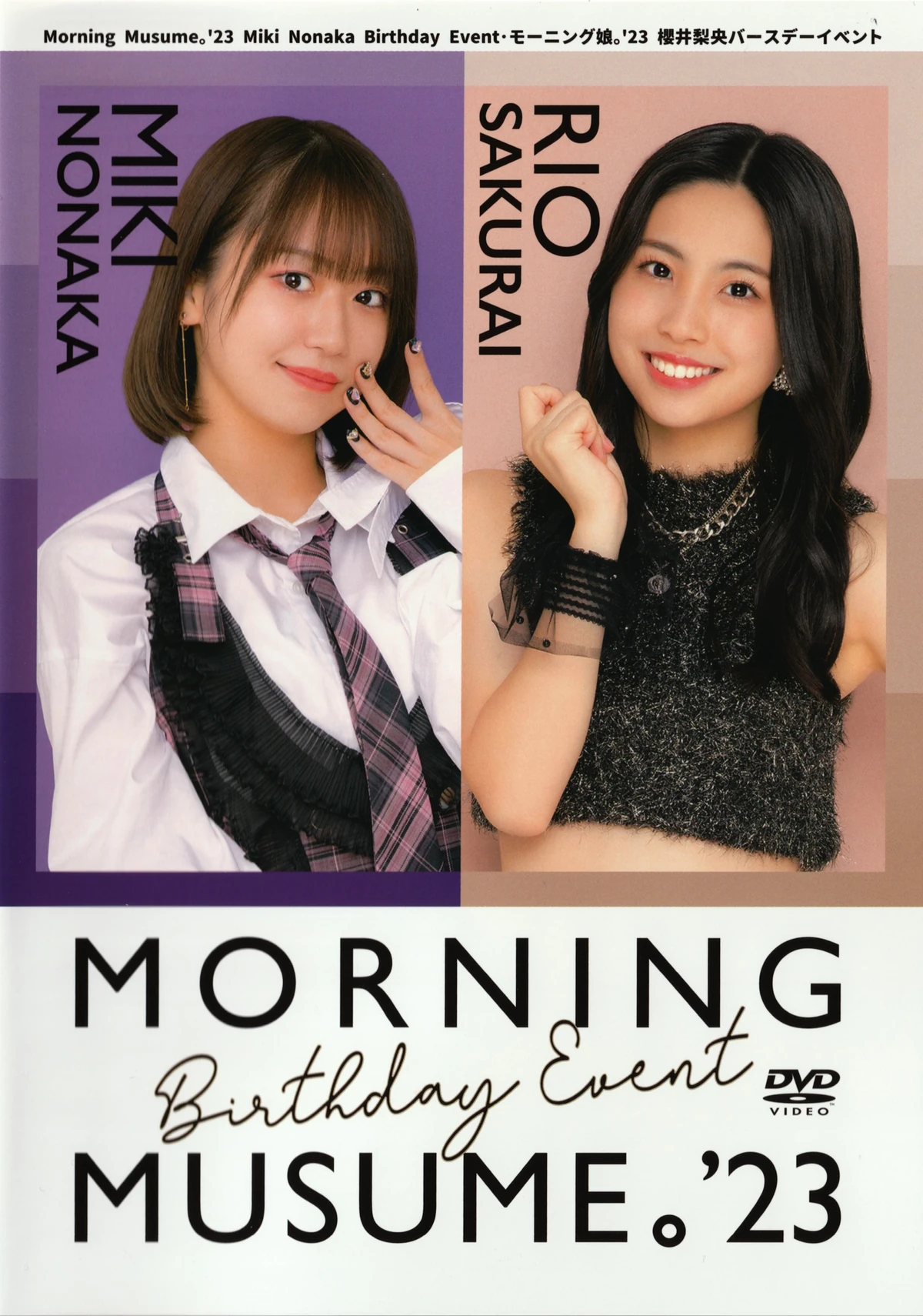 Morning Musume '23 Miki Nonaka Birthday Event/Morning Musume '23 ...