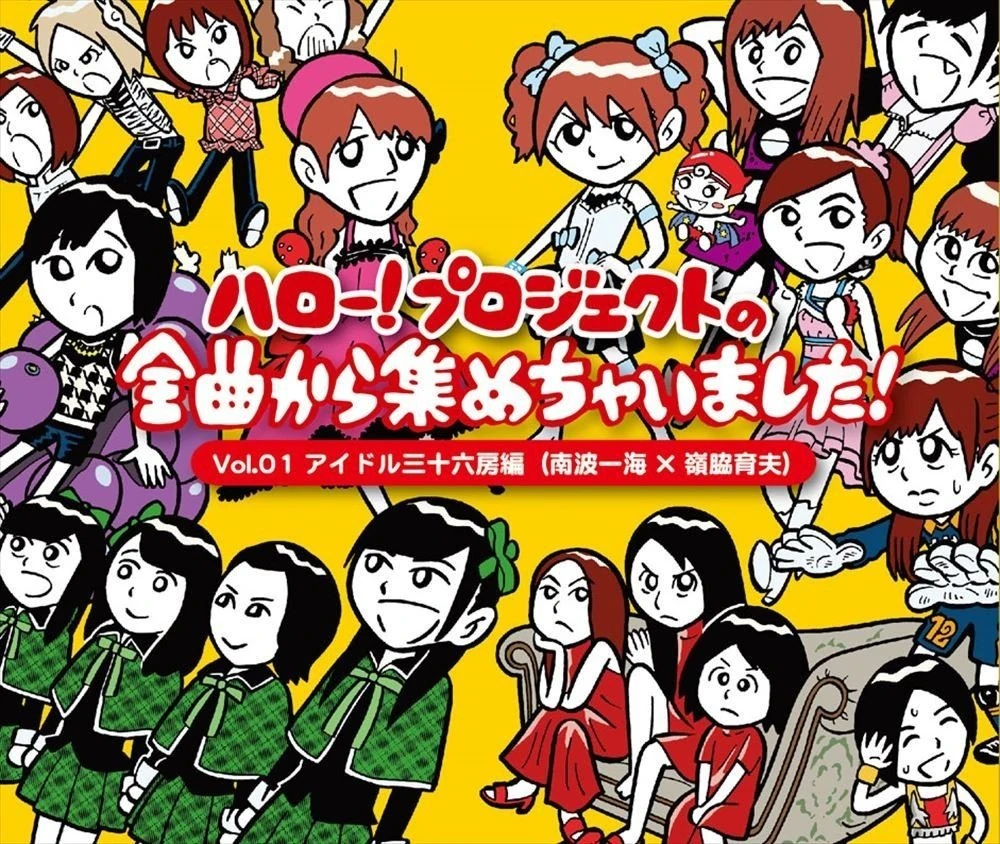 Hello! Project no Zenkyoku kara Atsumechaimashita! Vol. 1 | Hello ...