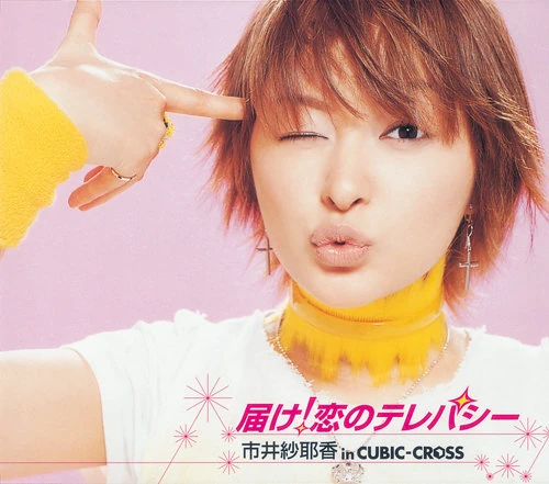 Todoke! Koi no Telepathy | Hello! Project Wiki | Fandom