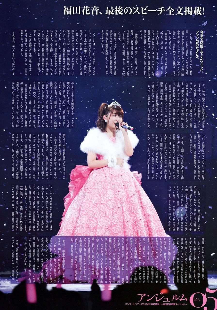 Fukuda Kanon/Gallery/Magazine Images | Hello! Project Wiki | Fandom