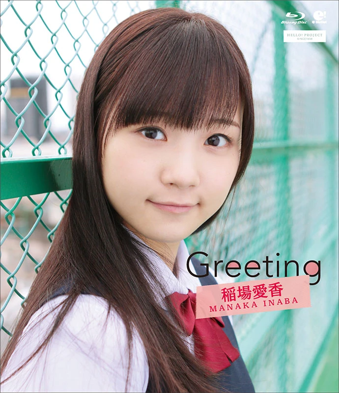 Greeting ~Inaba Manaka~ | Hello! Project Wiki | Fandom