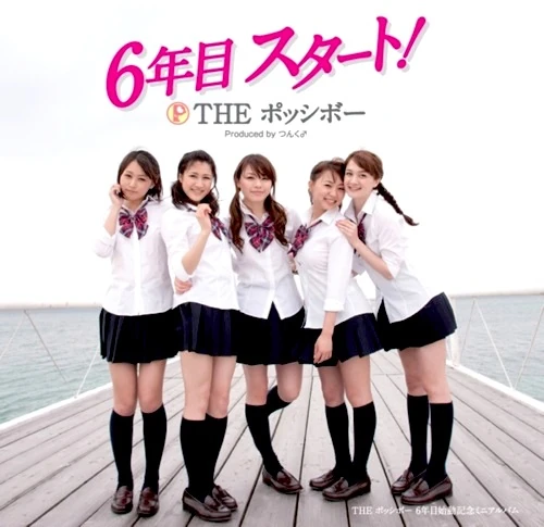 6nenme Start! | Hello! Project Wiki | Fandom