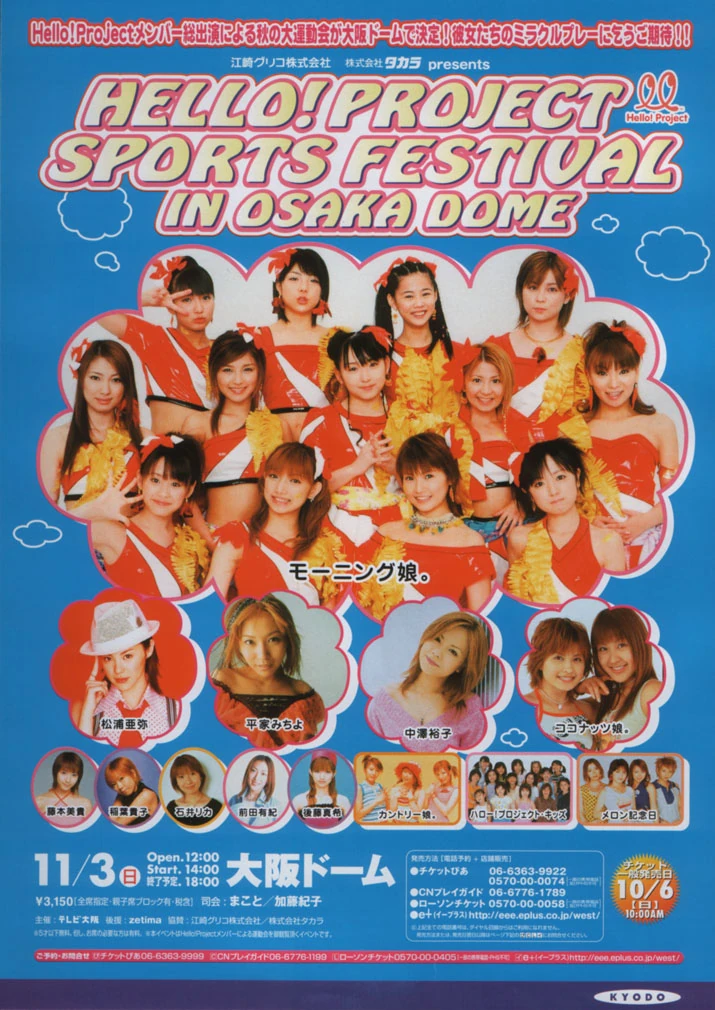 2002-nen Hello! Project Dai Undoukai | Hello! Project Wiki | Fandom