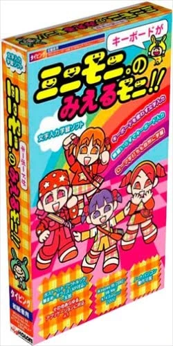 Minimoni Keyboard ga Mieru Moni!! ~Minimoni Moji Nyuuryoku Gakushuu ...