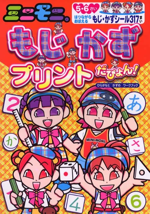 Minimoni Moji Kazu Print da Pyon! Moji Kazu Gungun Drill | Hello ...