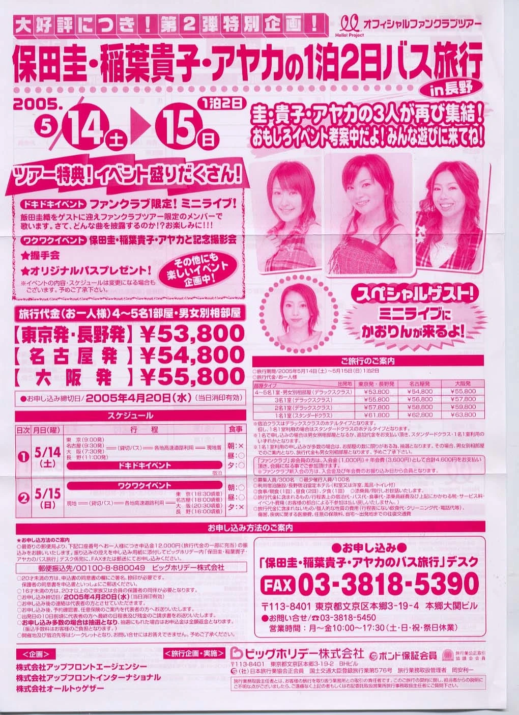 Yasuda Kei, Inaba Atsuko, Ayaka no 1-Paku 2-Nichi Bus Ryokou in Nagano ...