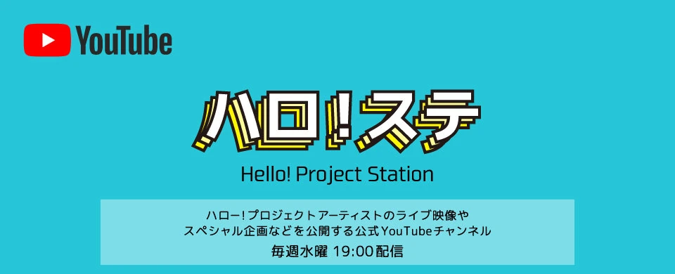 Hello! Project Station | Hello! Project Wiki | Fandom