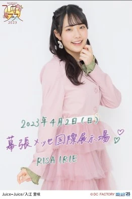 Irie Risa/Concerts & Events | Hello! Project Wiki | Fandom