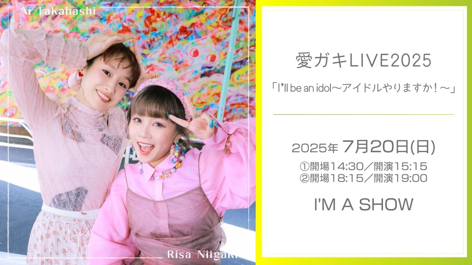 AiGaki LIVE 2025 "I'll be an idol ~Idol Yarimasu ka!~" | Hello! Project ...