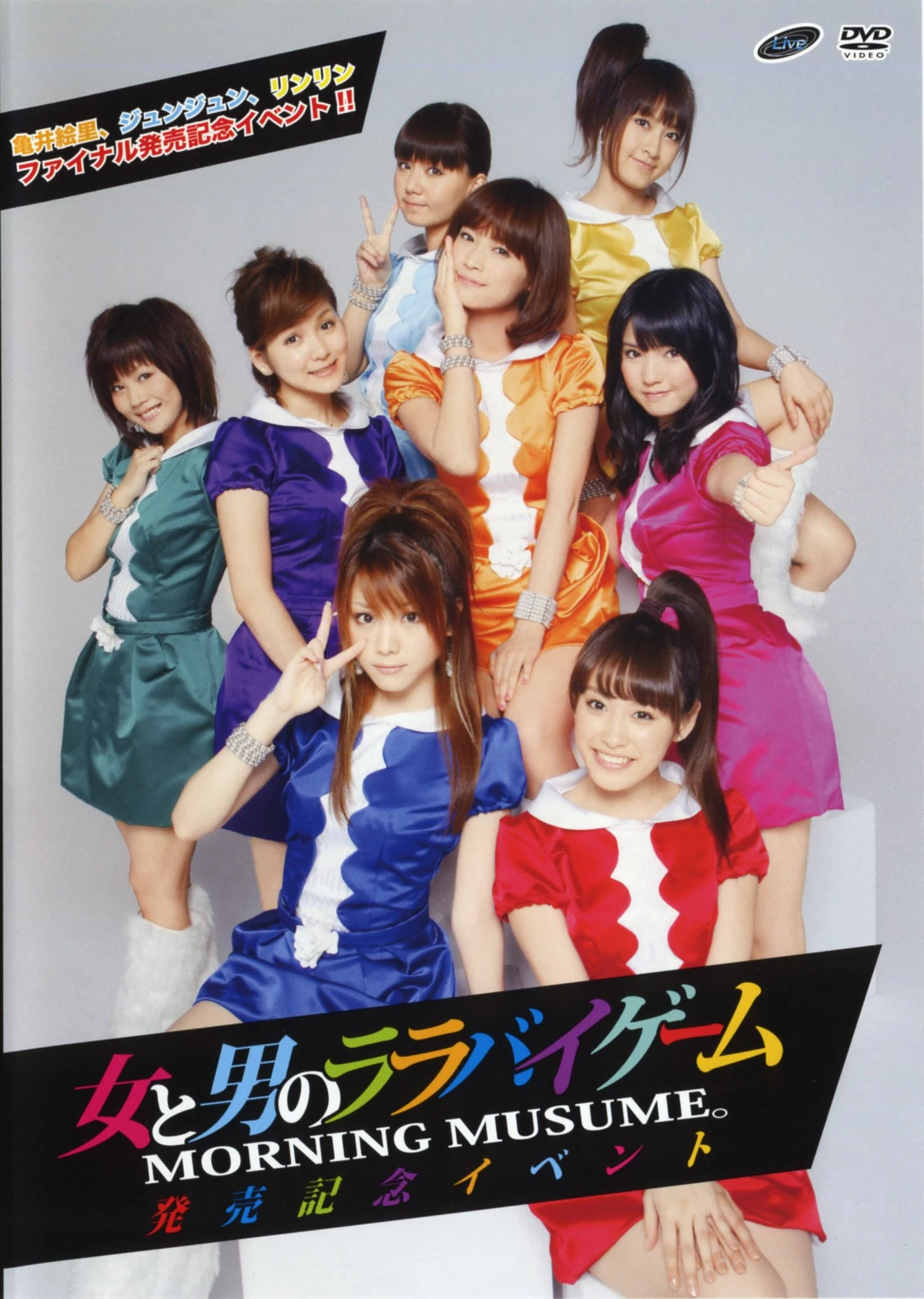 Morning Musume Onna to Otoko no Lullaby Game Hatsubai Kinen Event ...