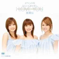 Nanni mo Iwazu ni I LOVE YOU | Hello! Project Wiki | Fandom