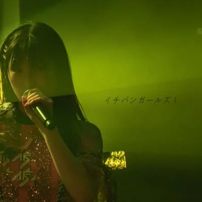 Ichiban Girls! 2023ver. | Hello! Project Wiki | Fandom