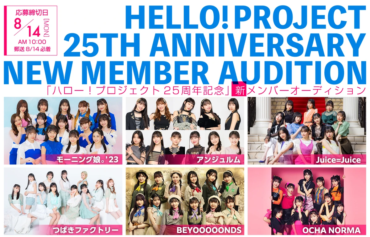 Hello! Project 25 Shuunen Kinen Shin Member Audition | Hello! Project Wiki | Fandom