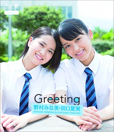 Greeting ~Nomura Minami・Taguchi Natsumi~ | Hello! Project Wiki | Fandom
