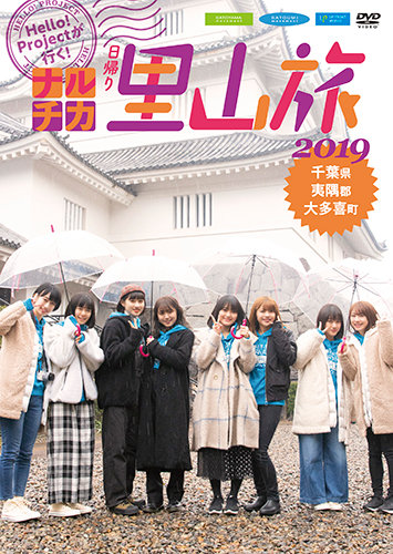 Hello Project Ga Iku Naruchika Higaeri Satoyama Tabi 2019 Hello