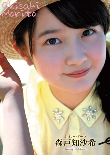 Morito Chisaki Mini Photobook "Greeting -Photobook-" | Hello! Project Wiki | Fandom