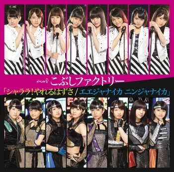 Shalala! Yareru Hazu sa / Ee ja nai ka Ninja nai ka | Hello! Project ...