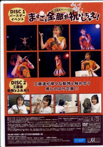 Kudo Haruka FC Event ~Marugoto Zenbu Oiwai Shichae!~ | Hello! Project Wiki | Fandom