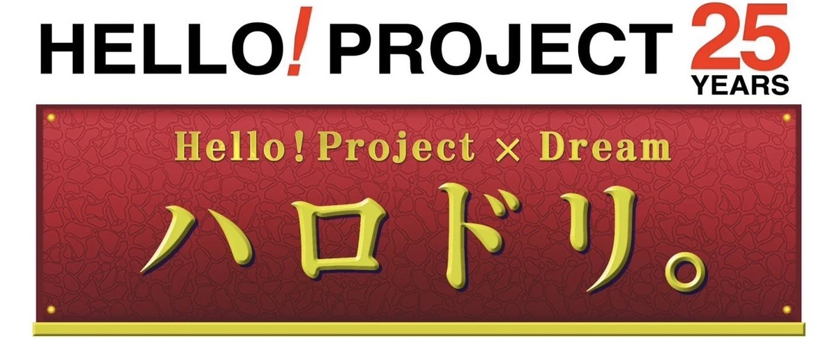 Hello Dream. | Hello! Project Wiki | Fandom
