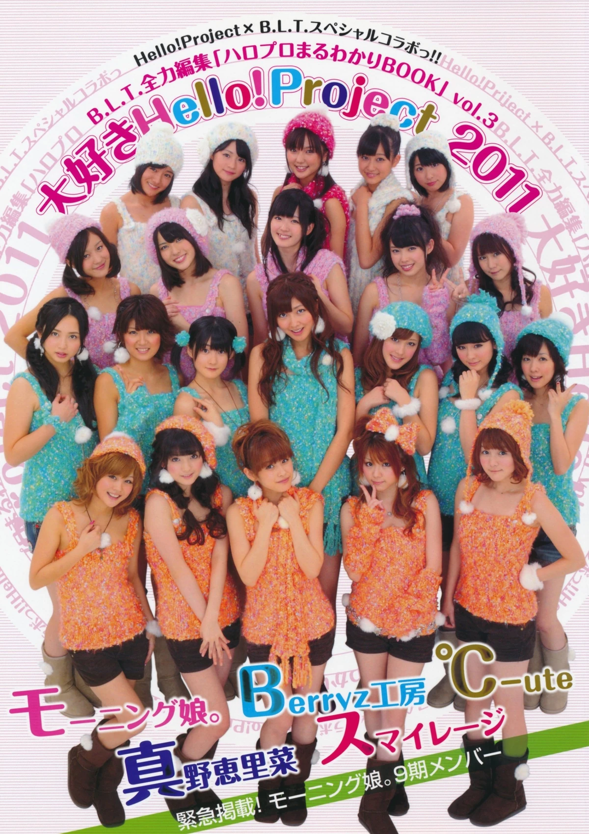 Hello Pro Maruwakari BOOK Vol.3 | Hello! Project Wiki | Fandom