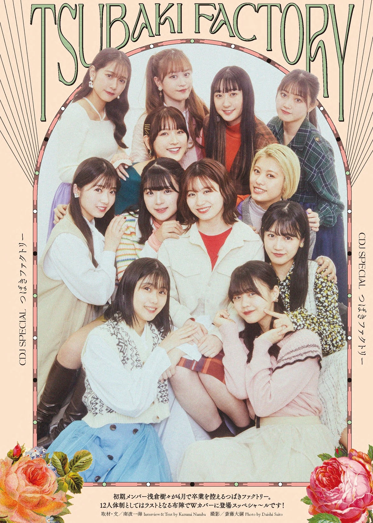 Tsubaki Factory/Gallery/Magazine Images | Hello! Project Wiki | Fandom